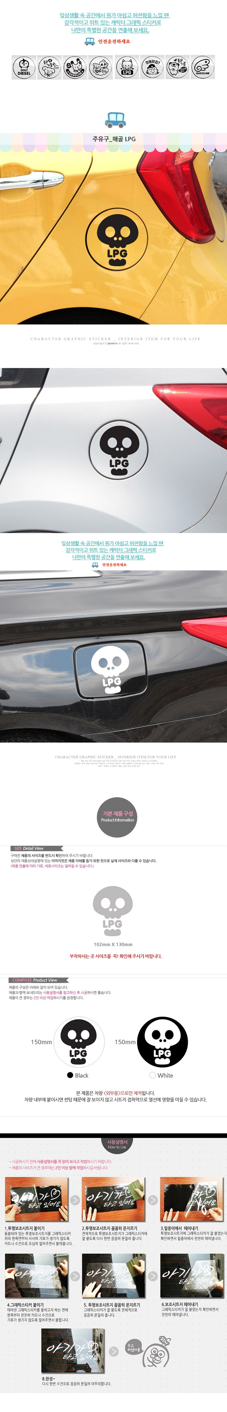 hplusmall LPG 해골 자동차주유구스티커 화이트 - 핫트랙스