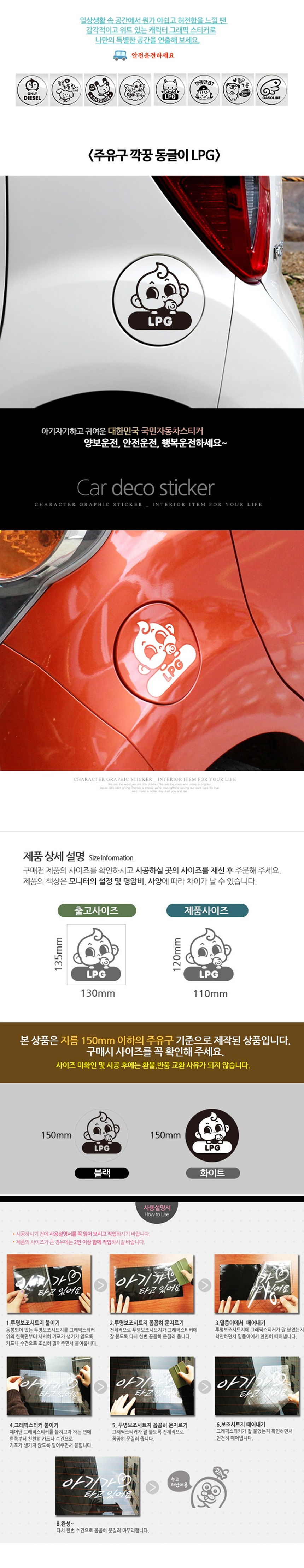 hplusmall LPG말풍선베베 자동차주유구스티커 화이트 - 핫트랙스